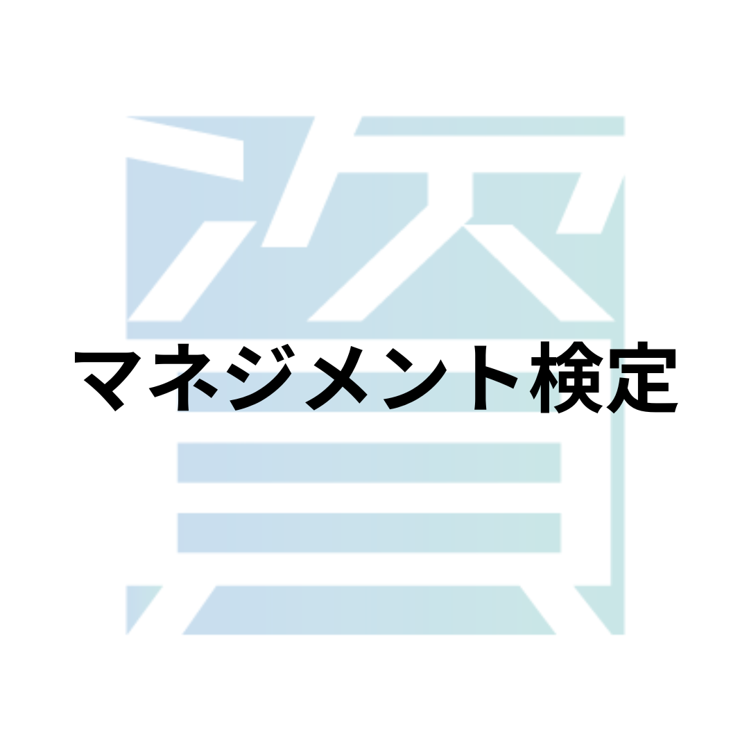 認定ファシリティマネジャー（CFMJ）資格試験とは？受験資格・科目・合格率・難易度・合格基準等を解説 | 資格ルート | 資格・検定の一覧 ...