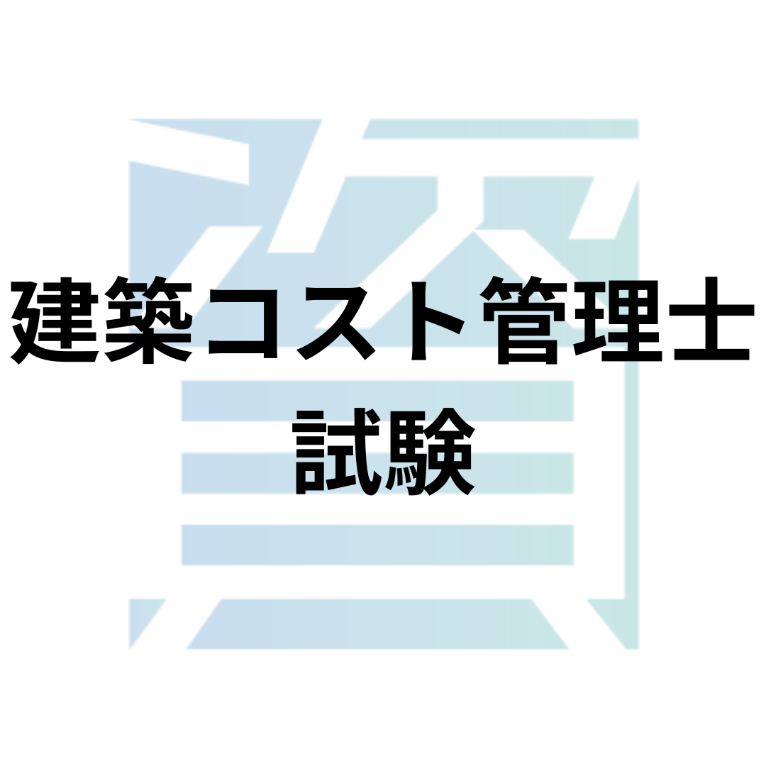 商業経済検定試験とは？受験資格・科目・合格率・難易度・合格基準等を解説 資格ルート 資格・検定の一覧ポータルサイト