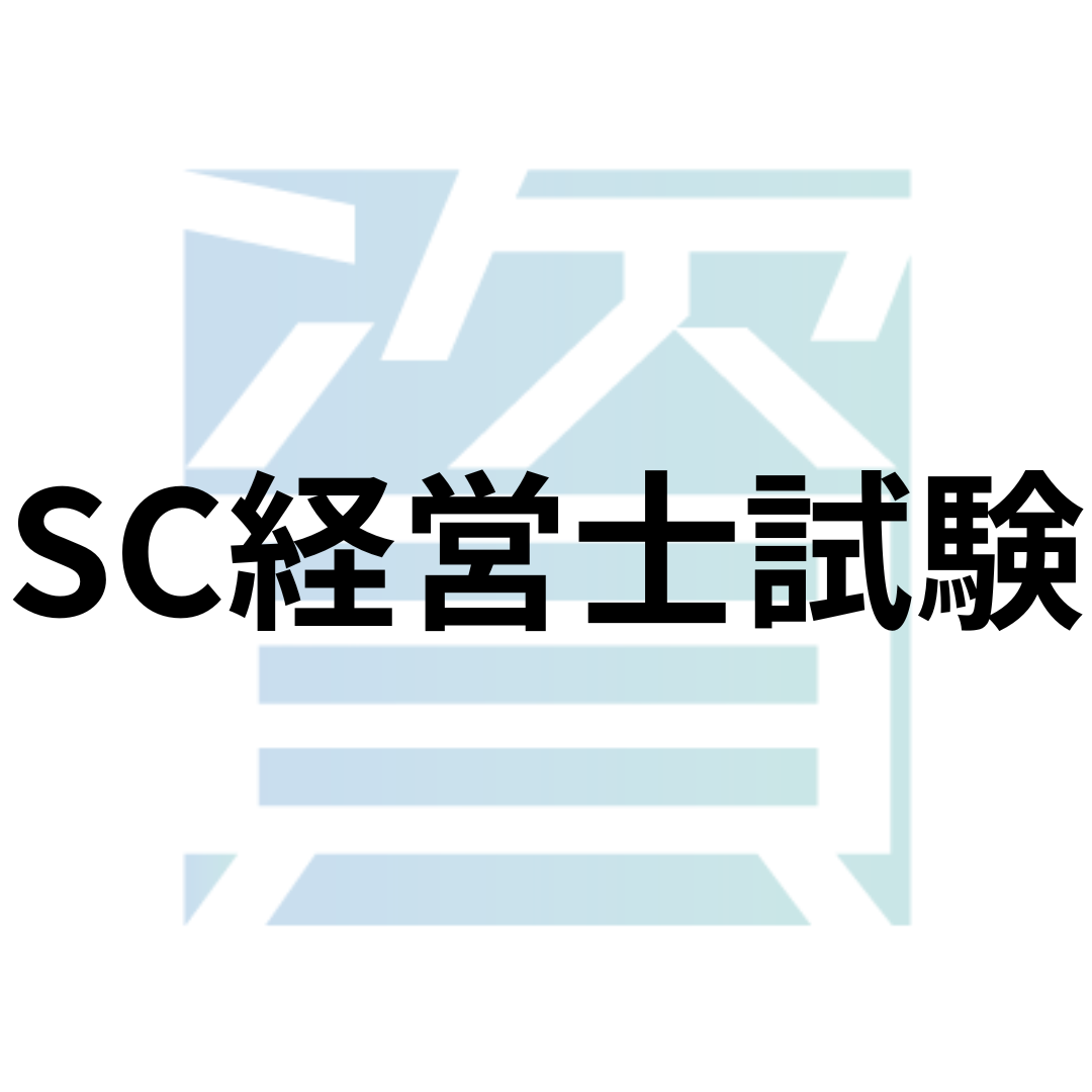 認定ファシリティマネジャー（CFMJ）資格試験とは？受験資格・科目・合格率・難易度・合格基準等を解説 | 資格ルート | 資格・検定の一覧 ...